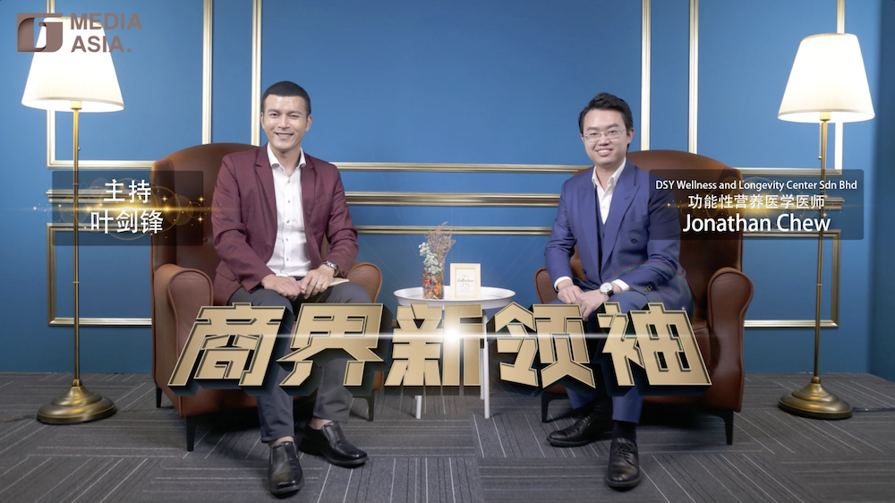 Jonathan Chew： 富远見推广专业平民化生活心态是健康之本｜商界新领袖